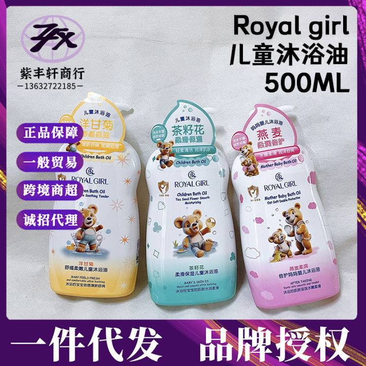 Hong Kong Royal Girl Children's Bath Oil 500g Baby, Baby, Newborn ...
