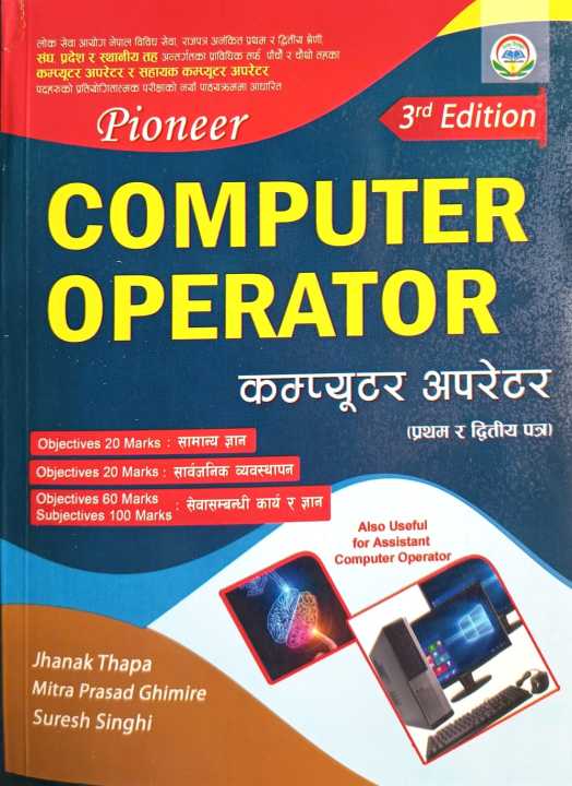 Computer Operator 1st & 2nd Paper Book 2025 | Daraz.com.np