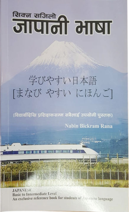 Sikna Sajilo Japanese Bhasha : Basic to Intermediate Level by Nabin ...