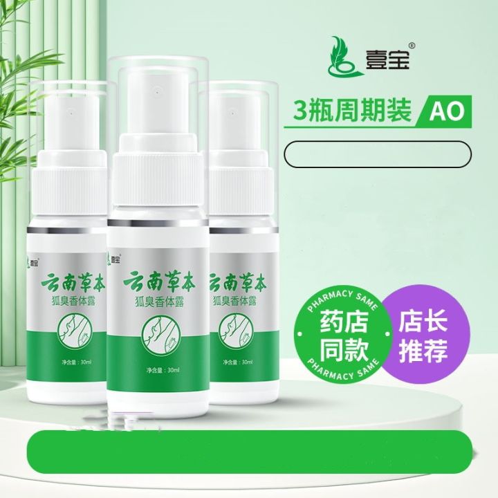 Spot supply Yibao Yunnan Herbal Fox Stinky Body Deodorant 30ml/box for ...