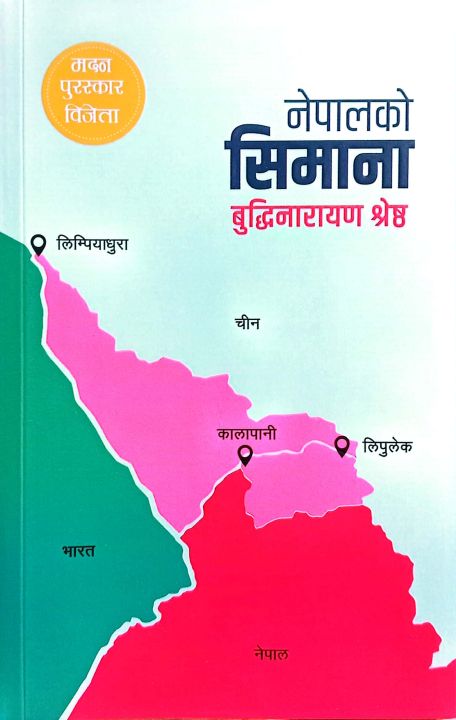 Nepalko Simana By Buddhi Narayan Shrestha | Daraz.com.np
