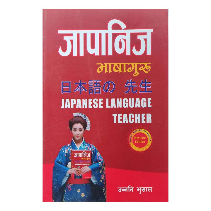 Japanese Language Book - Japani Bhasa Book | Daraz.com.np