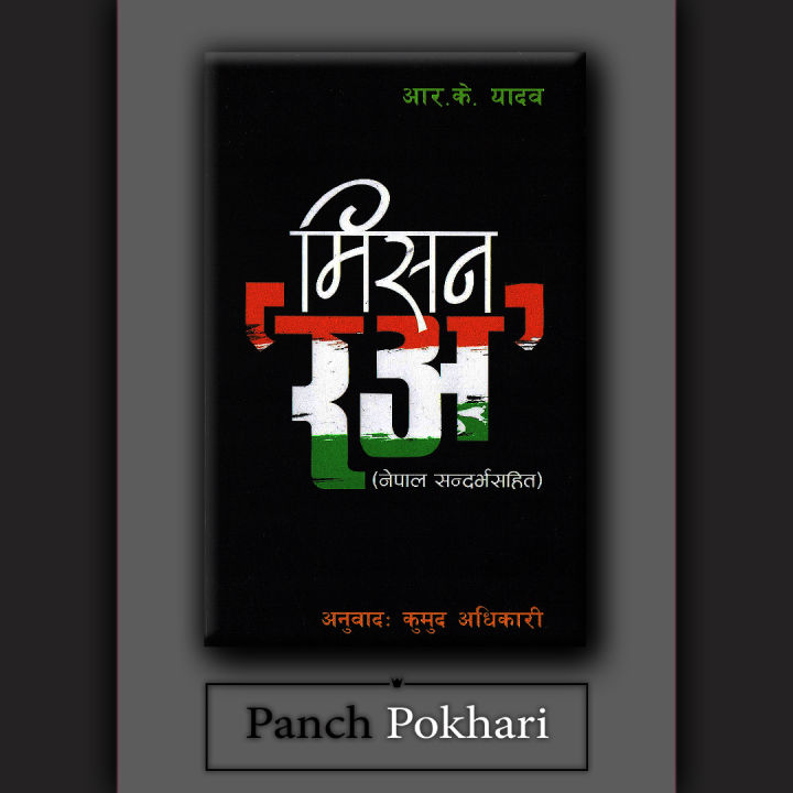 Mission Raw By R.K.Yadav | Daraz.com.np