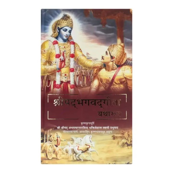 Shrimad Bhagavad Gita Yatharup |Shreemad Bhagwat Geeta Nepali | | Daraz ...