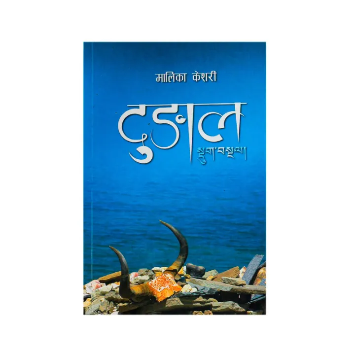 Dungal-Malika Keshari | Daraz.com.np