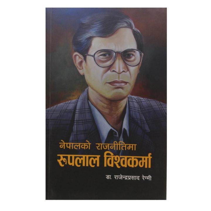 Nepal Ko Rajniti Ma Rup Lal Bishwokarma | Daraz.com.np