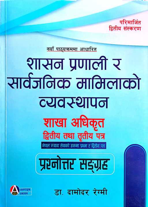 Section Officer Sasan Pranali & Sarbajanik Mamilako Bebasthapan 2nd 3rd ...