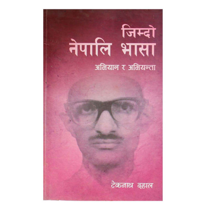Jimdo Nepali Bhasa-Tek Nath Dahal | Daraz.com.np