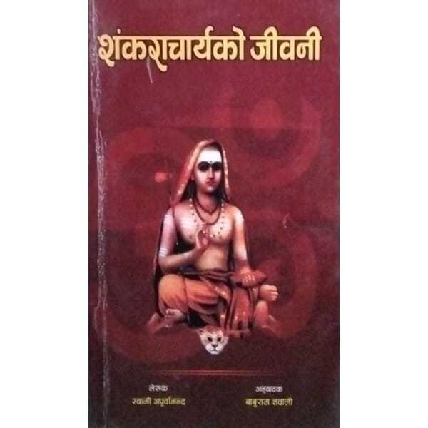 Sankhara Acharyako Jeewani by Swami Apurbananda | Daraz.com.np