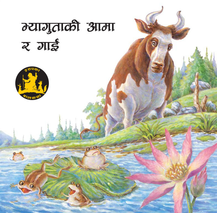 Bhyagutaki Aama Ra Gaai - Children Book Nepali Aesop's Fables | Daraz ...