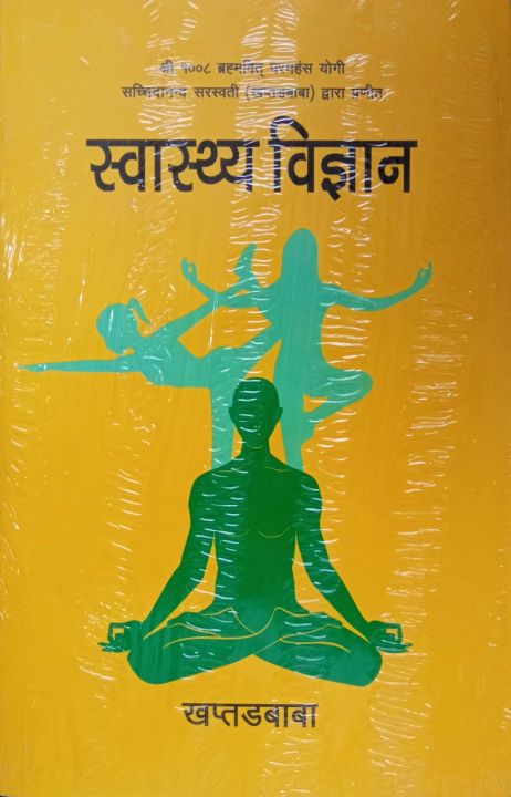 Swasthya Bigyan Boook | Daraz.com.np