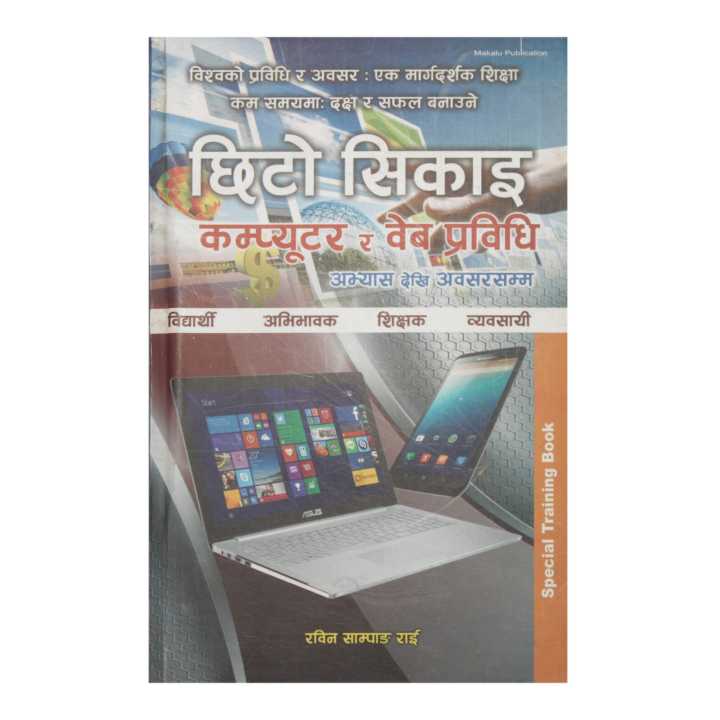 Chito Sekai Computer Ra Web Prabidhi By Rabin Sampang Rai | Daraz.com.np