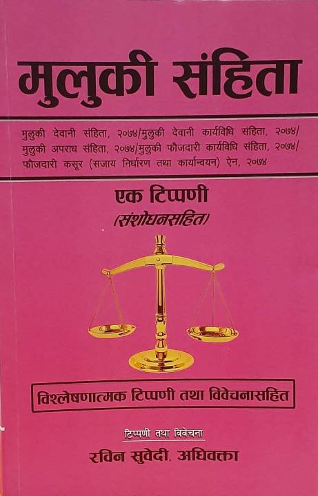 Muluki Sanhita Nepali | Daraz.com.np