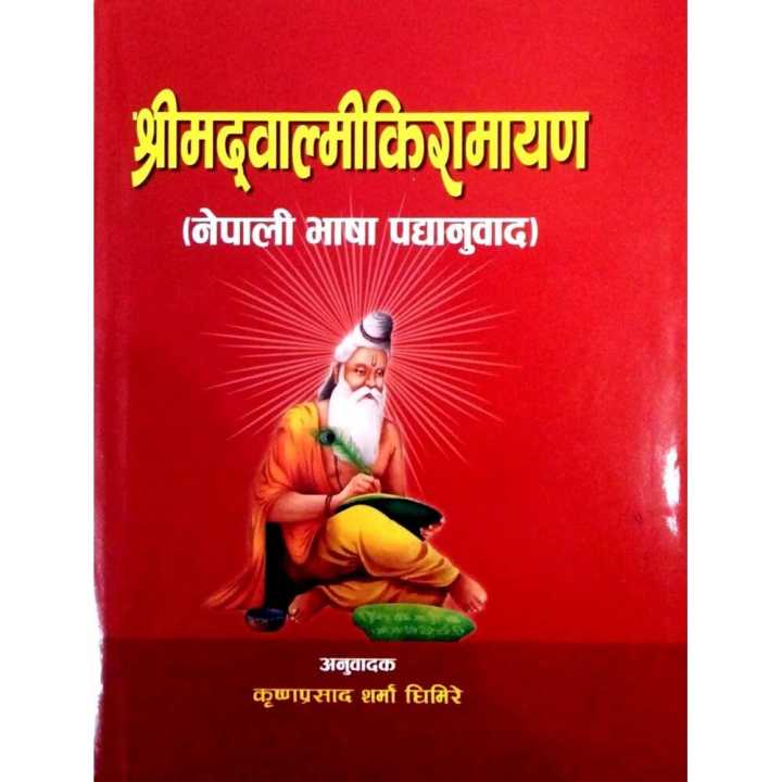 Shreemad Balmiki Ramayan By Krishna Prasad Sharma Ghimire | Daraz.com.np