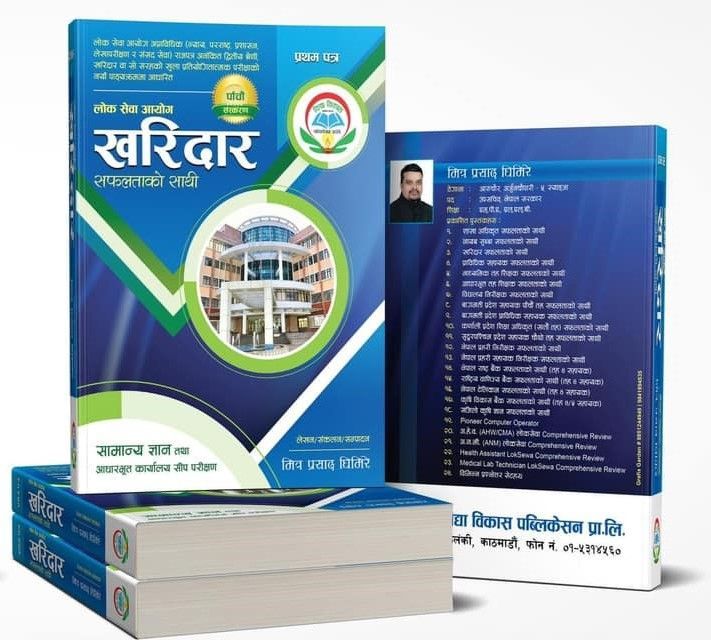 Kharidar Loksewa Book 1st paper (Mitra Prasad Ghimire) 2080 | Daraz.com.np