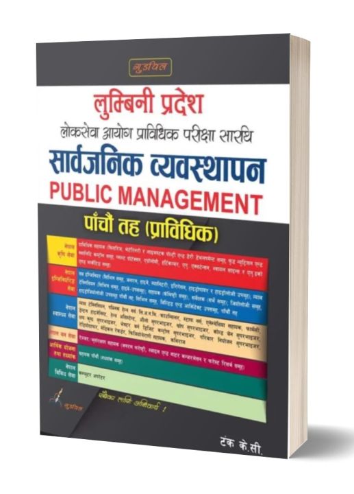 Public Management (Hpdc-10657) | Daraz.com.np