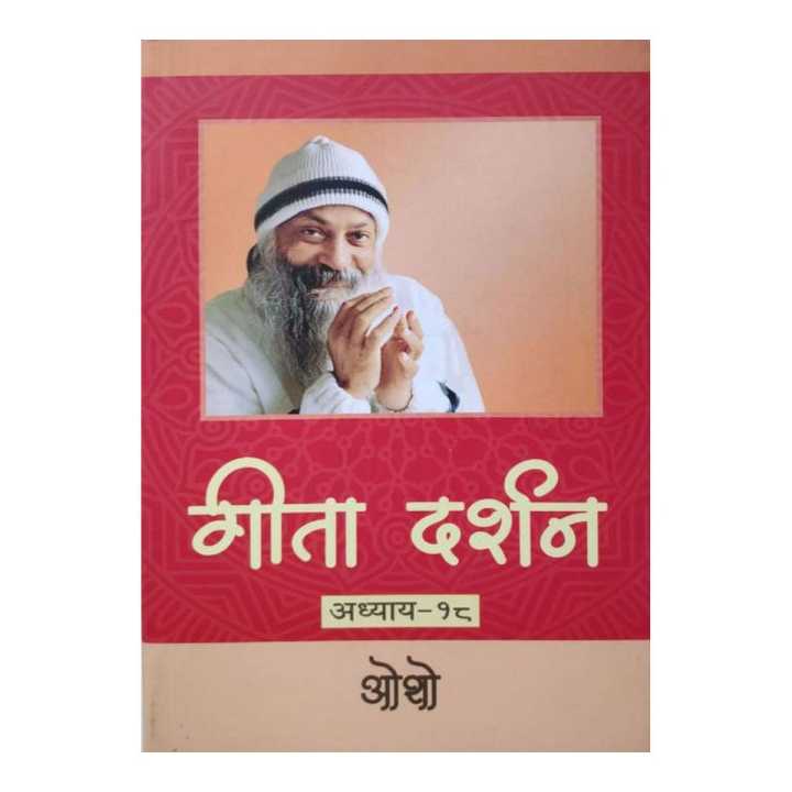 Geeta Darshan Adhayay - 18 - Osho | Daraz.com.np