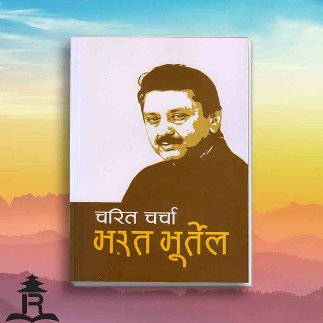 Charchit Charcha - Bharat Bhurtel | Daraz.com.np