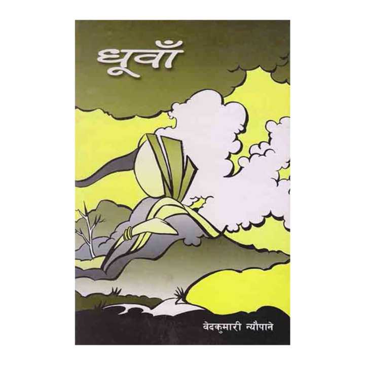 Dhuwa - Bedkumari Naupane | Daraz.com.np