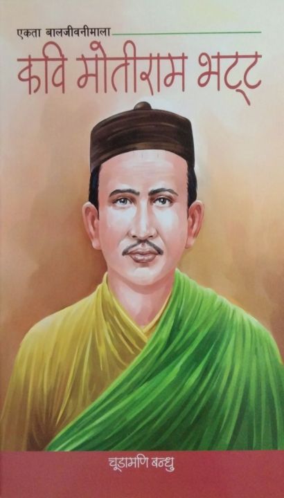 Kavi Motiram Bhatta By Chudamani Bandu | Daraz.com.np