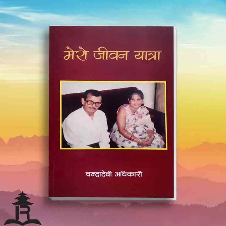 Mero Jeevan Yatra (Chandradevi Adhikari) - Chandradevi Adhikari | Daraz ...