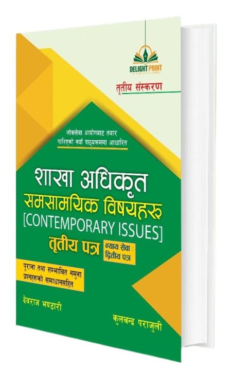 Officer 3rd Paper ( Contemporary Issues ) Loksewa Book | Daraz.com.np
