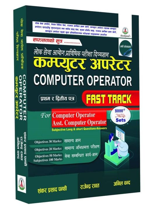 Computer Operator Fast Track | Daraz.com.np