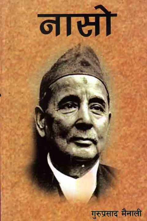 Naso By Guruprasad Mainali | Daraz.com.np
