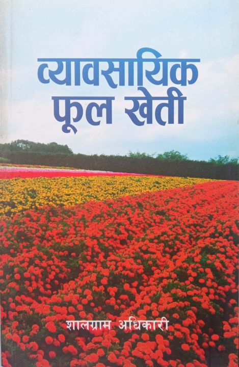 Byabasayik Full Kheti Book | Daraz.com.np