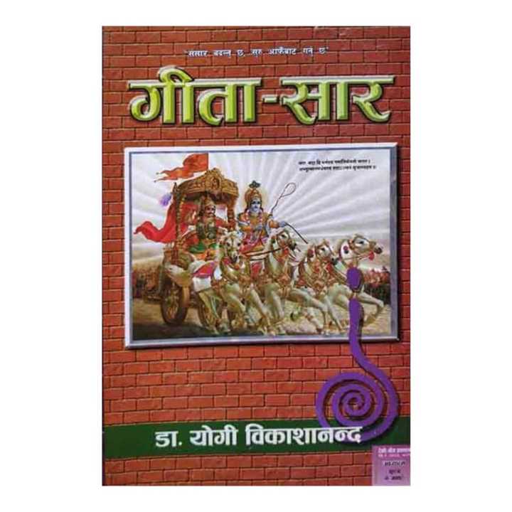 Geeta Sar - Yogi Bikashanand | Daraz.com.np