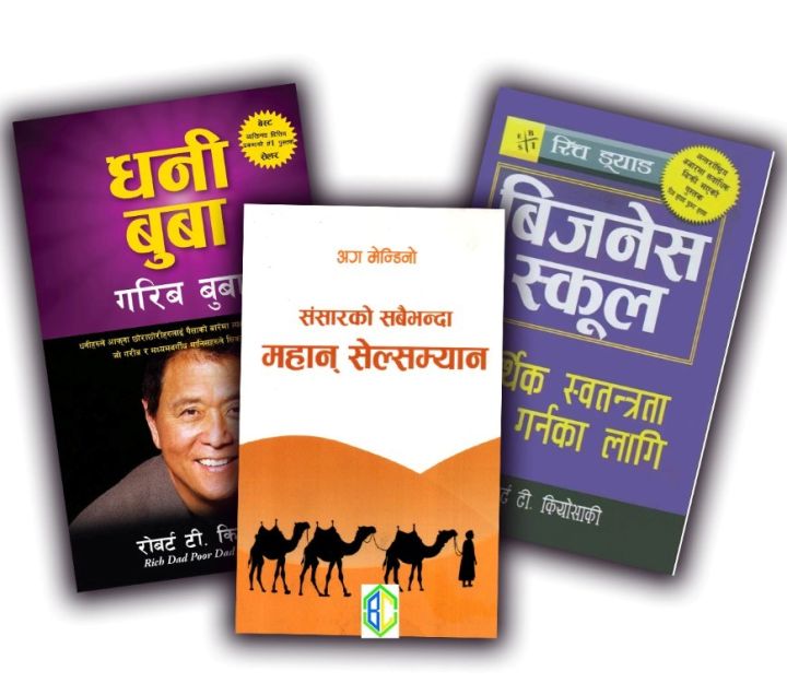 Combo of 3 motivational books- Nepali | Daraz.com.np