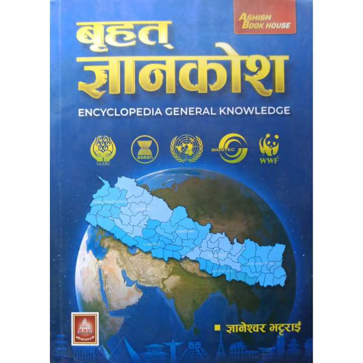 Brihat Gyankos (Encyclopedia Genral Knowledge) | Daraz.com.np