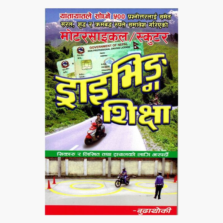 Driving Siksha (Exam Preparation Book For Motorcycle & Scooter License ...