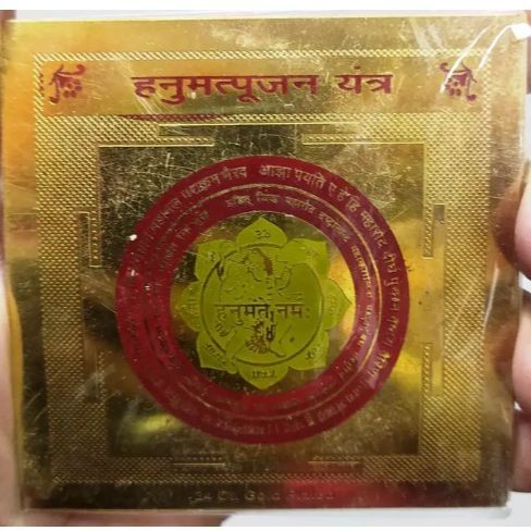 Metal Siddhi Shree Hanumat Hanuman Pooja Yantra 3 Inch / 3 Inch | Daraz ...