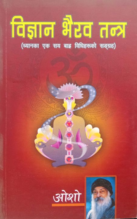 Bigyan Vairab Tantra Book | Daraz.com.np