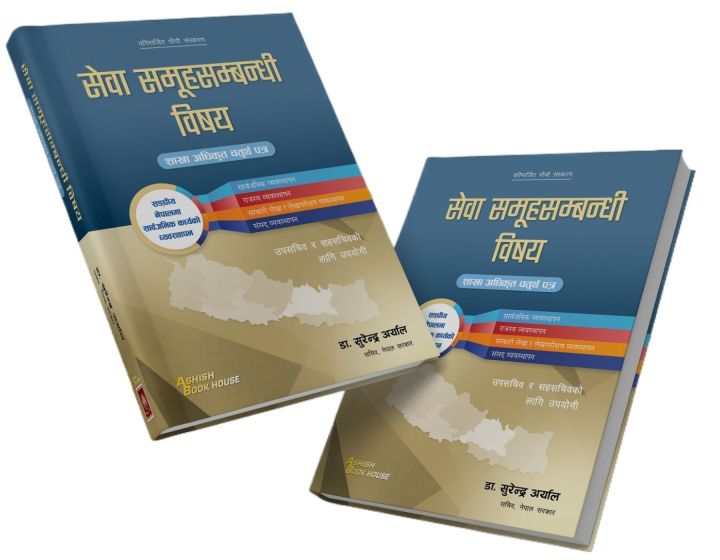 Officer 4th Paper Loksewa Book 2081 | Daraz.com.np