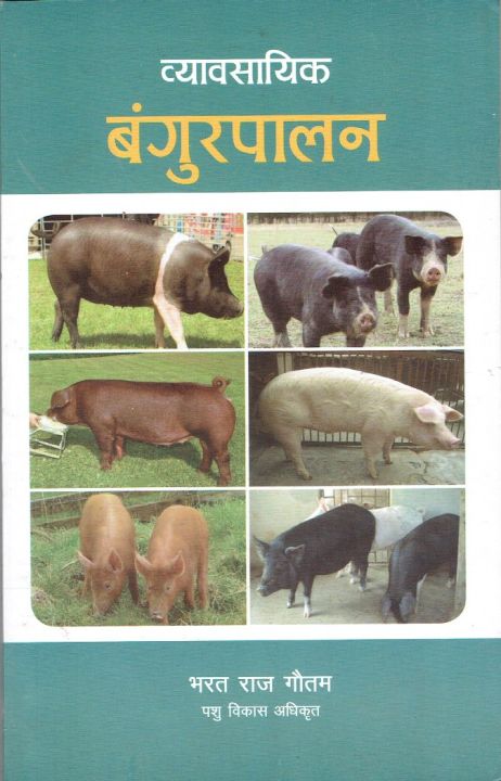 Bangur Palan- Bharat Raj Gautam | Daraz.com.np