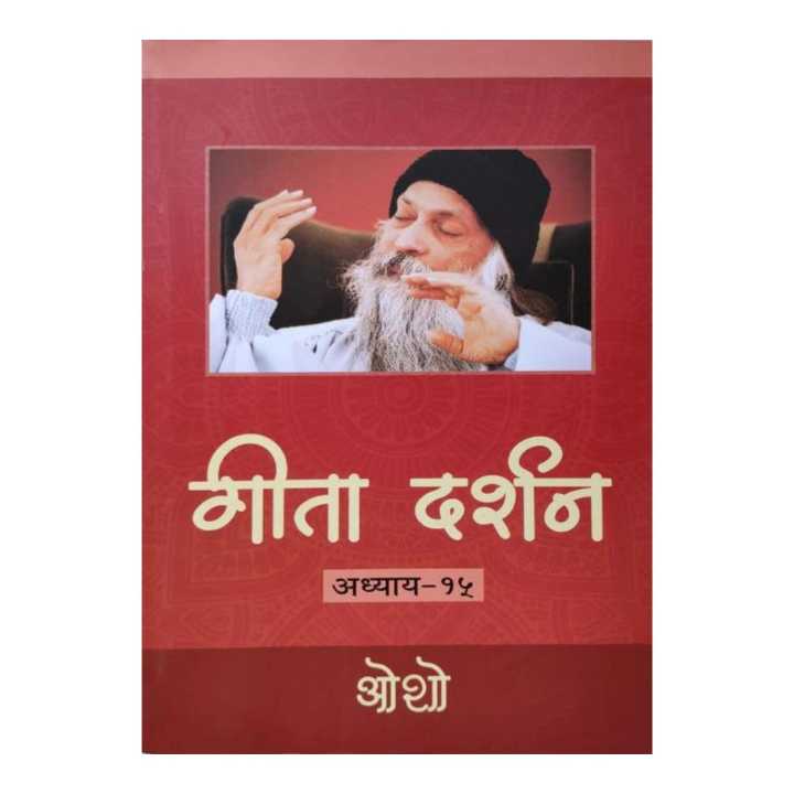 Geeta Darshan Adhayaya - 15 - Osho | Daraz.com.np