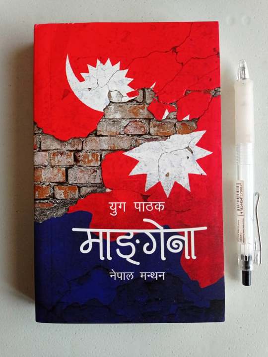 Mangena : Nepal Manthan - Yug Pathak | Daraz.com.np