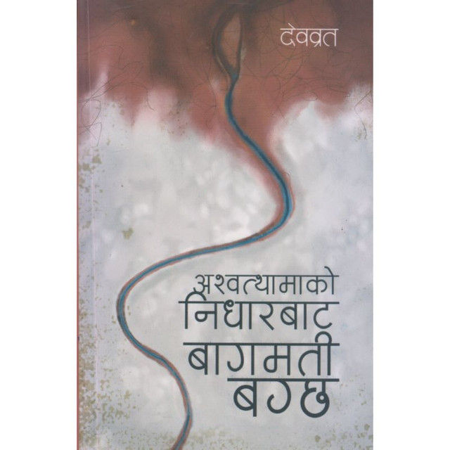 Ashwosthamako Nidharbata Bagmati Bagcha - Devbrat | Daraz.com.np