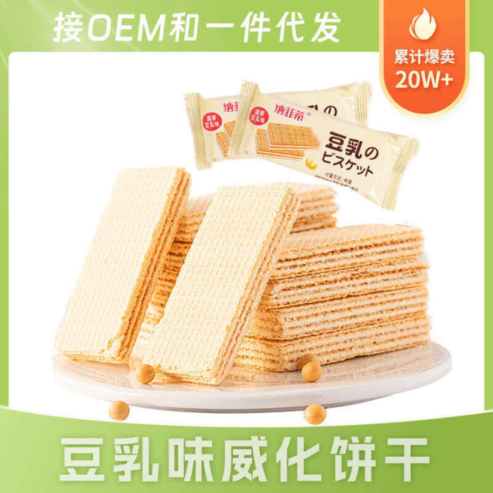 [50 Packs/Box] Soy Milk Flavor Wafer No Added Cane Sugar Whole Grain ...