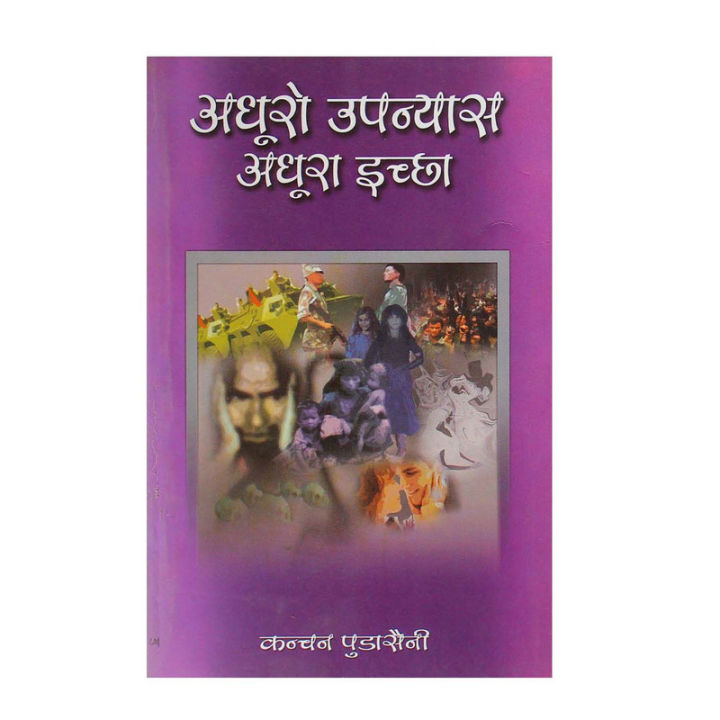 Adhuro Upanyas Adhuro Ikchya | Daraz.com.np
