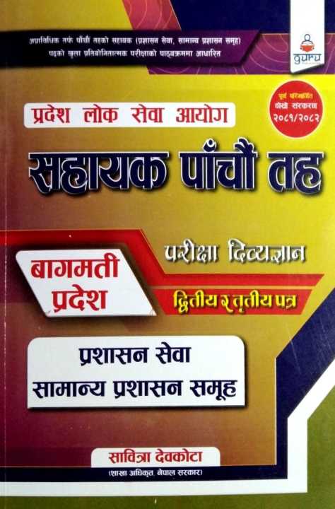 Pradesh Loksewa Ayog Sahayak Pachau Taha Bagmati Pradesh Dritiya Ra ...