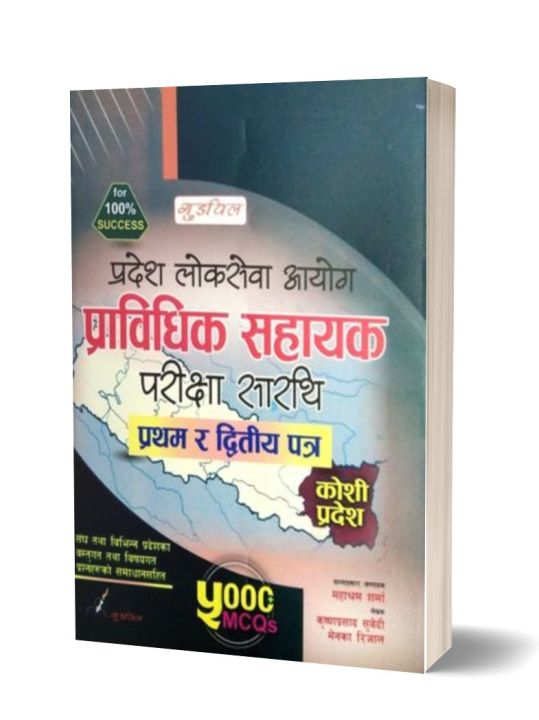 Pradesh LokSewa Aayog Prabidhik Sahayak Pariksha Sarathi Pratham Ra Duttiya Patra Koshi Pradesh ...