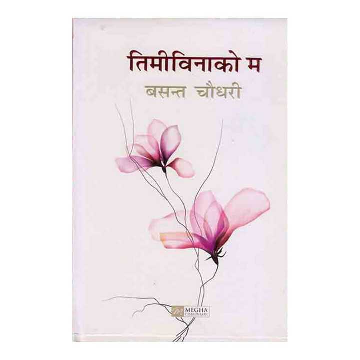 Timibinako Ma - Basanta Chaudhari | Daraz.com.np