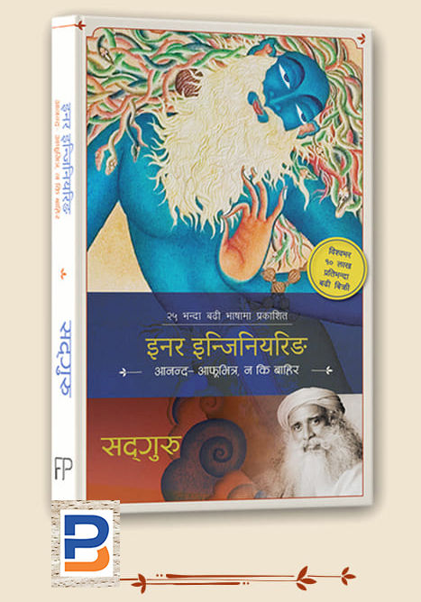 Inner Engineering (Nepali Version) By Sadhguru | Daraz.com.np