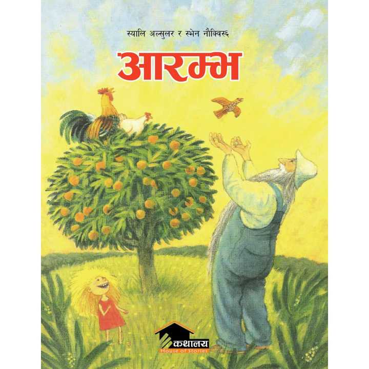 Aarambha by Sally Altschuler | Daraz.com.np