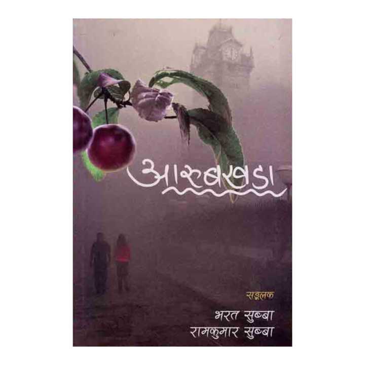 Arubakhada - Bharat Subba & Ram Kumar Subba | Daraz.com.np
