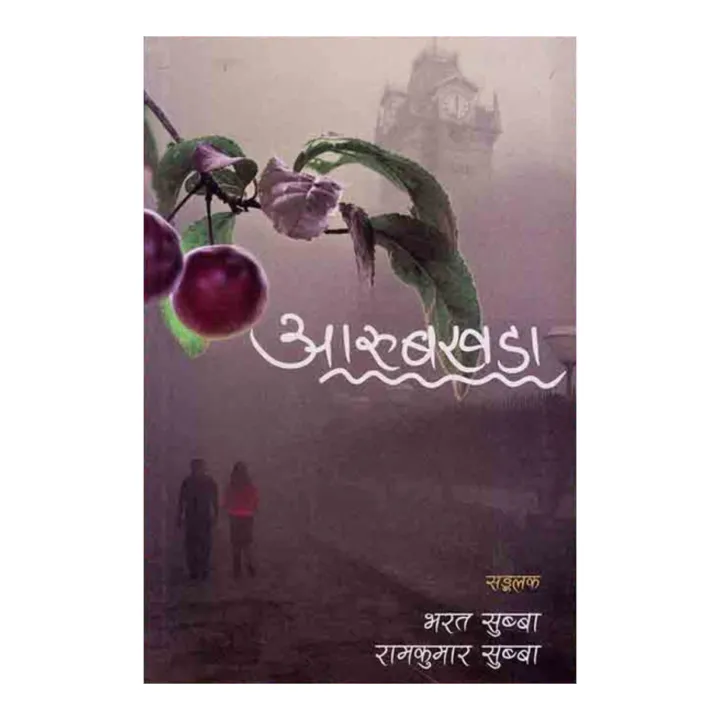 Arubakhada - Bharat Subba & Ram Kumar Subba | Daraz.com.np