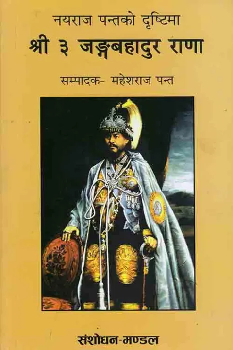 Shree Tin Jangabahadur Rana - Mahesha Raj Panta | Daraz.com.np